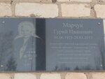 Герою Социалистического Труда, учёному Гурию Ивановичу Марчуку (ulitsa Mira No:3, selo Petrokhersonets), anıt levhası, anıt taş  Orenburgskaya oblastından