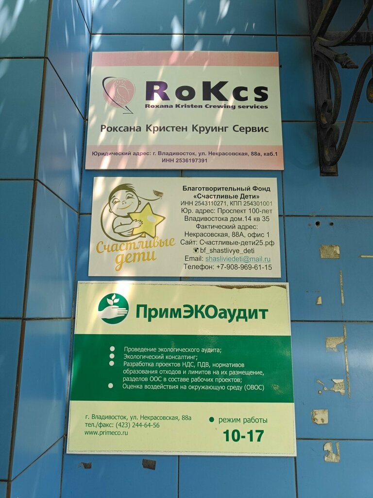 Çocuk mağazaları Счастливые Дети, Vladivostok, foto