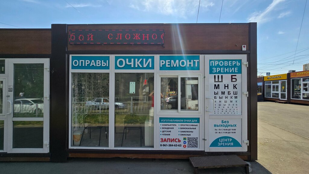Optik Центр зрения, Samara, foto