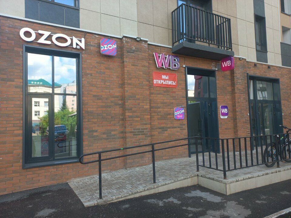 Teslimat noktası Wildberries, Ufa, foto