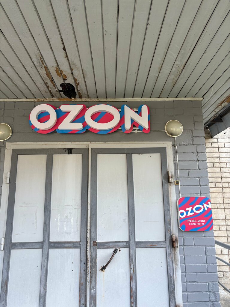 Teslimat noktası Ozon, Petrozavodsk, foto