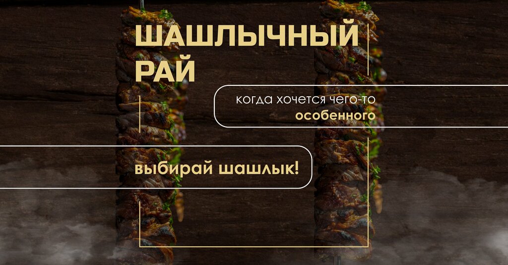 Kafe Шашлычный Рай, Yaroslavl, foto