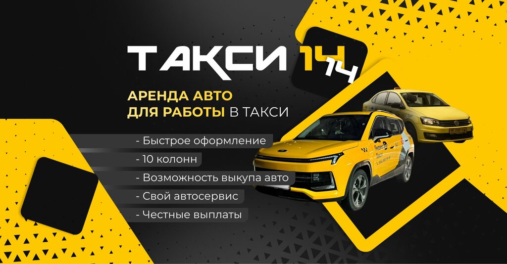 Taksi şirketi Такси 1414, Moskova, foto