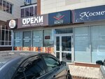 Фундук Бурундук (ulitsa Gogolya No:2), kuruyemiş, atıştırmalık, kuru meyve  Sterlitamak'tan