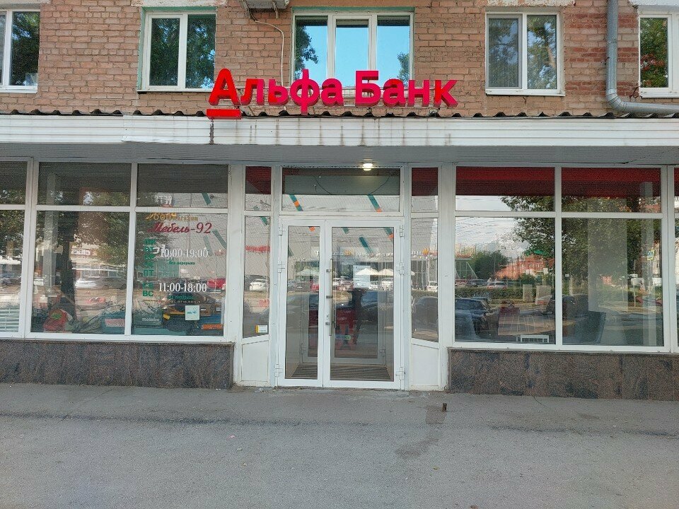 Banka Альфа-Банк, Perm, foto
