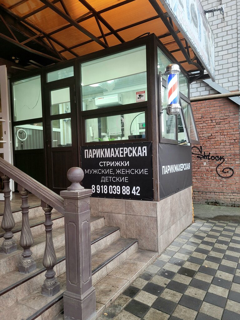Kuaförler Парикмахерская, Krasnodar, foto