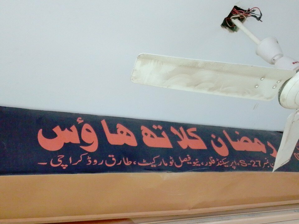 Büyük beden mağazaları Ramzan, Karaçi, foto