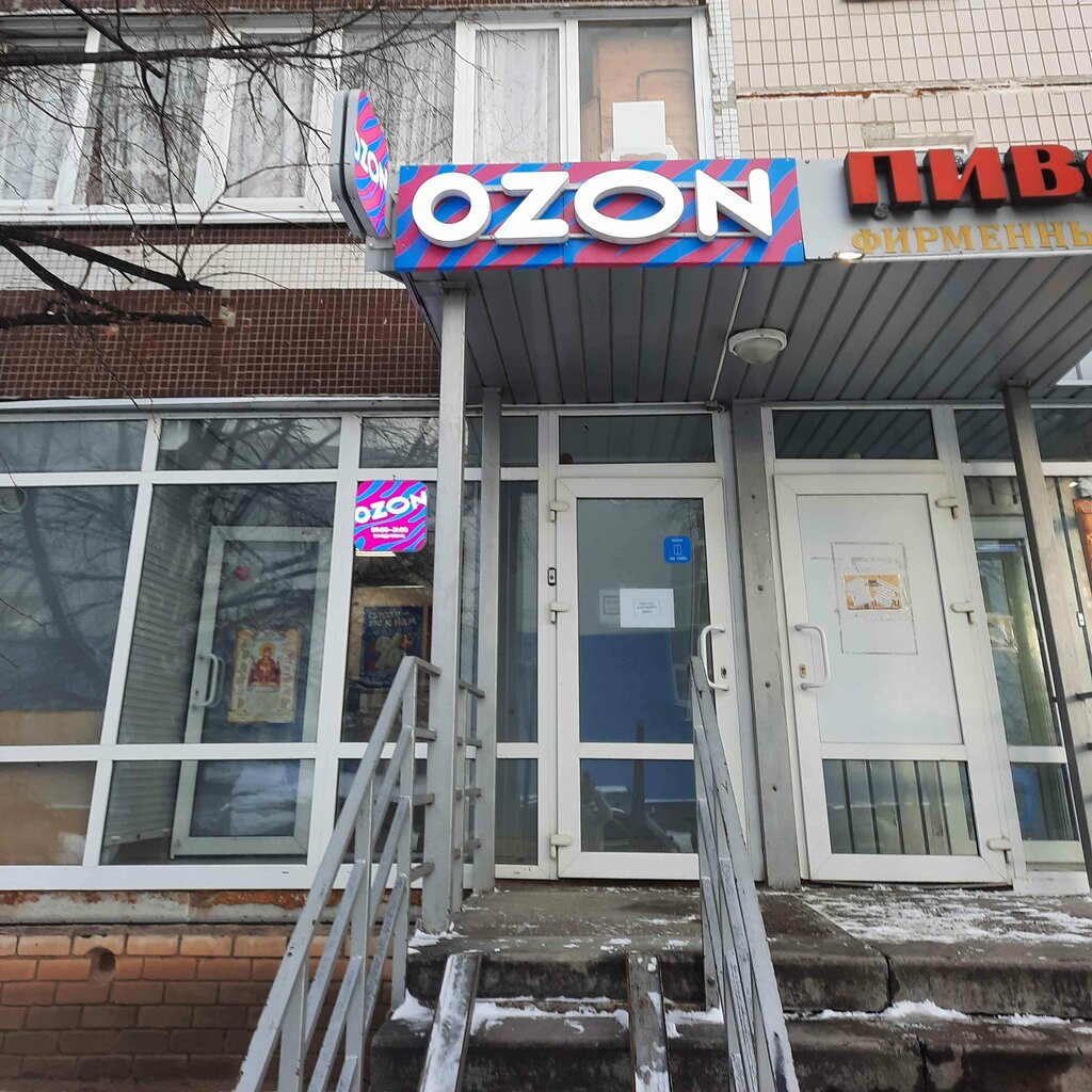 Teslimat noktası Ozon, Ulyanovsk, foto