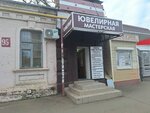 Ювелирная мастерская (Kommunarov Street No:93, Tsentralniy City administrative district, Tsentralniy Microdistrict), kuyumcu atölyeleri  Krasnodar'dan