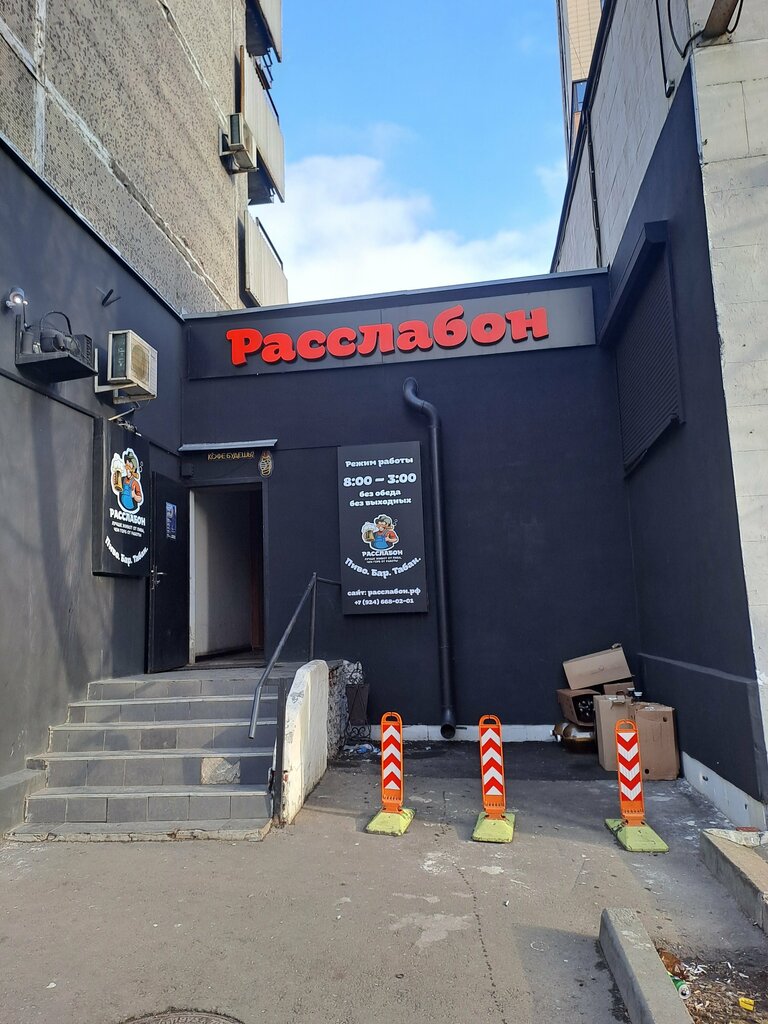 Bar Rasslabon, Moskova, foto