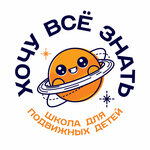 Хочу всё знать (43rd Armii Street No:17А), özel okul  Podolsk'tan