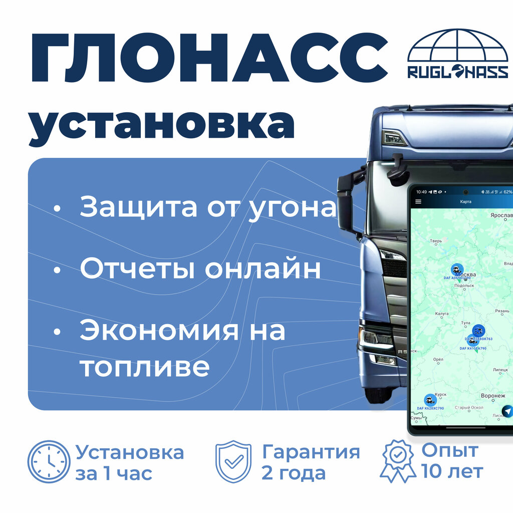 Filo ve araç takip hizmetleri Sistemy monitoringa glonass, Kazan, foto