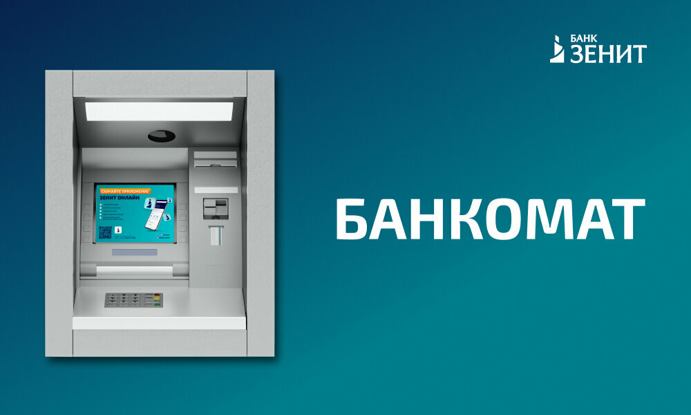 ATM'ler Bank Zenith, Almetyevsk (Elmet), foto