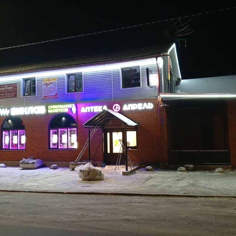 Eczaneler April, Saint‑Petersburg ve Leningradskaya oblastı, foto