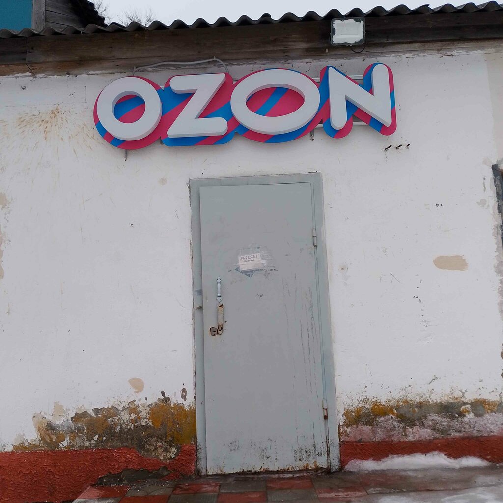 Teslimat noktası Ozon, Saratovskaya oblastı, foto