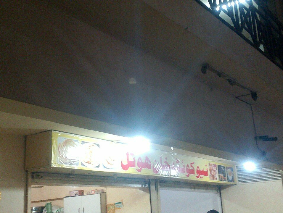 Çay mağazaları New Quetta Khan hotel, Karaçi, foto