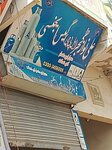 Ali Nawaz gass egency (1st Street No:15, Korangi, Mehran Town), tüp bayileri  Karaçi'den