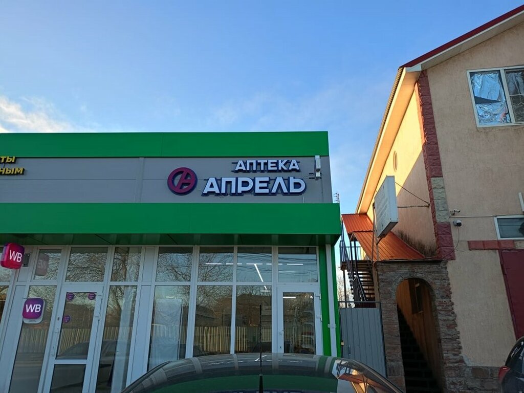 Eczaneler April, Şahty, foto