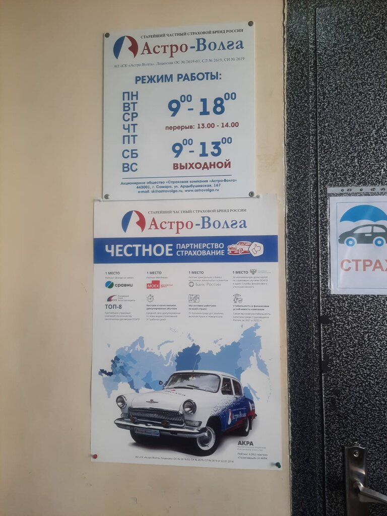 Sigorta şirketleri Астро-Волга, Jeleznogorsk, foto
