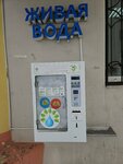 Живая вода (Vodopyanova Street No:31А), su otomatı  Lipetsk'ten