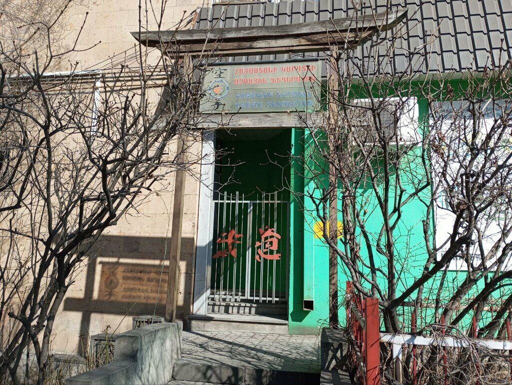 Spor kurumları Shotokan Karate Federation, Erivan, foto
