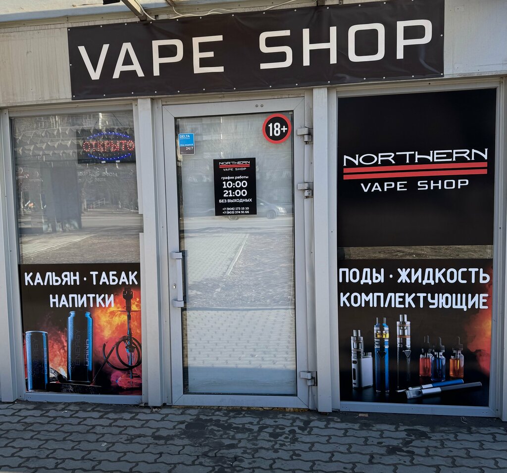 Elektronik sigara satış noktaları Northern, Volgograd, foto