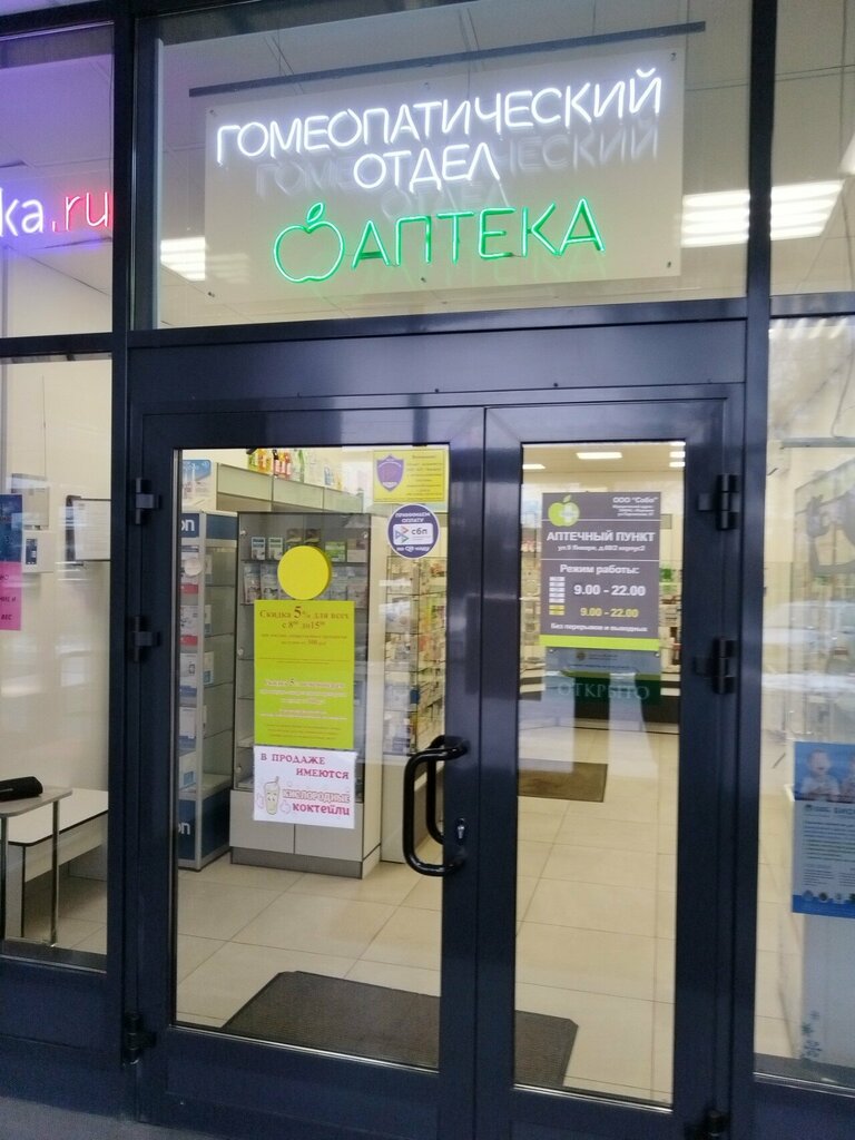 Eczaneler Яблоко, Voronej, foto