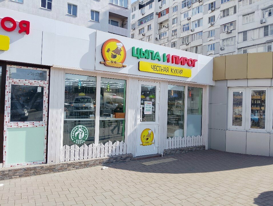 Hazır gıda satan yerler Цыпа и пирог, Novorossiysk, foto