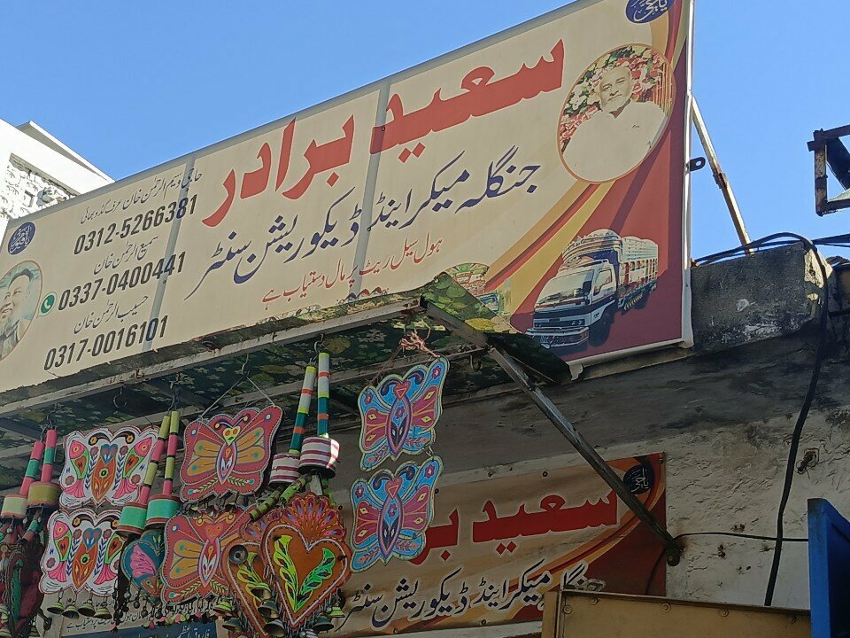 Mini-market Saeed brothers jangla makers & decoration, Rawalpindi, foto