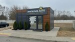 Империя авто (Brest, Dubrowka Microdistrict), i̇kinci el araç satışı  Brest'ten