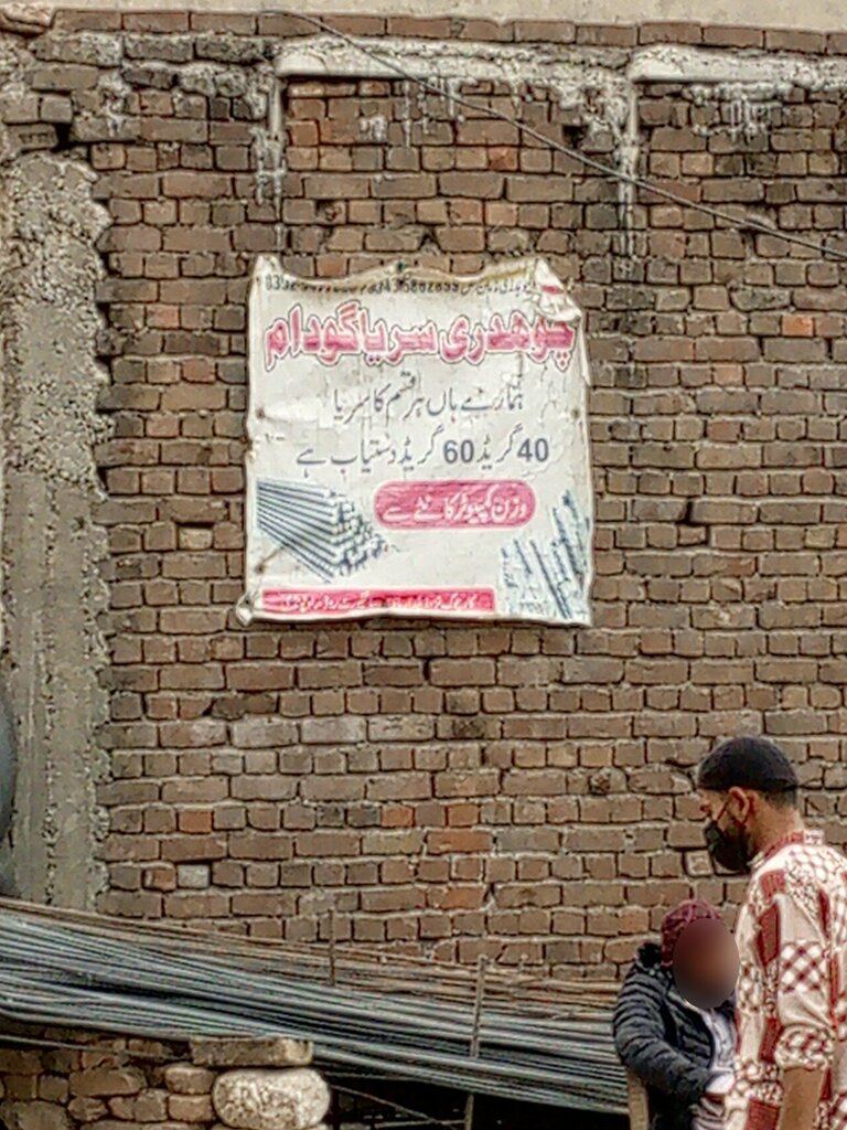 Dökümcüler Chaudhary Steel Works, Rawalpindi, foto