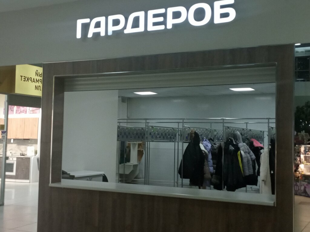 Gardırop Гардероб, Miass, foto