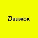 Движок (Dekabristov Street No:1А), otomobil yedek parçaları  Çaykovski'den