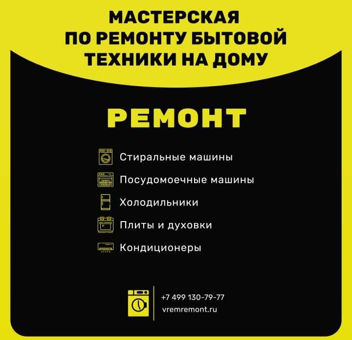 Beyaz eşya servisleri Время ремонта бытовой техники, Mytişçi, foto