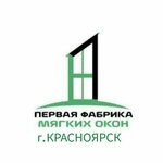 Первая фабрика мягких окон (ulitsa Yushkova No:40А), çerçeve ve çadır yapıları  Krasnoyarsk'tan