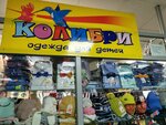 Колибри (Pervomayskaya Street No:111), çocuk mağazaları  Yoshkar‑Ola'dan
