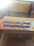 Ihsan tyres center (Province of Sindh, Karachi, Gulzar E Hijri Scheme 33, Sadaf CHS), jant ve lastikçiler  Karaçi'den