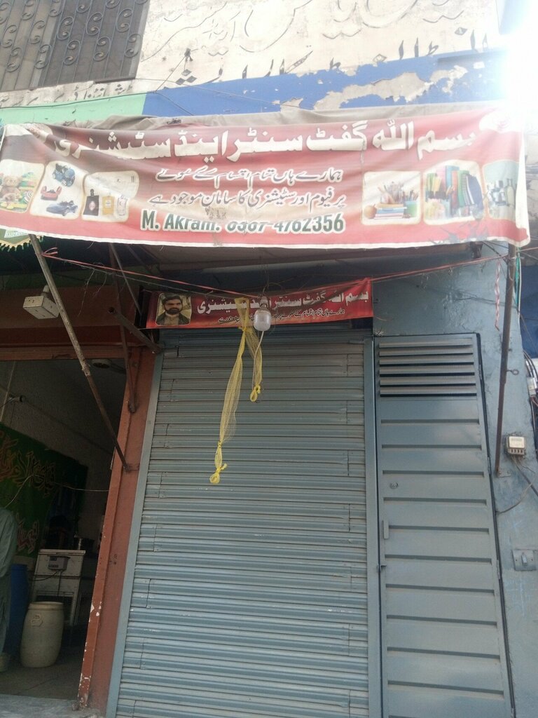 Çocuk oyunları ve oyuncakları Bismilalah toys shop, Lahor, foto