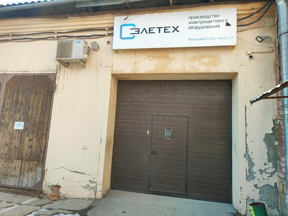 Elektroteknik ürün ve ekipman firmaları Элетех, Yekaterinburg, foto
