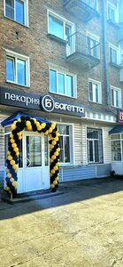 Багетта (ulitsa Mironova No:126), ekmek fırını  Gorniak'tan