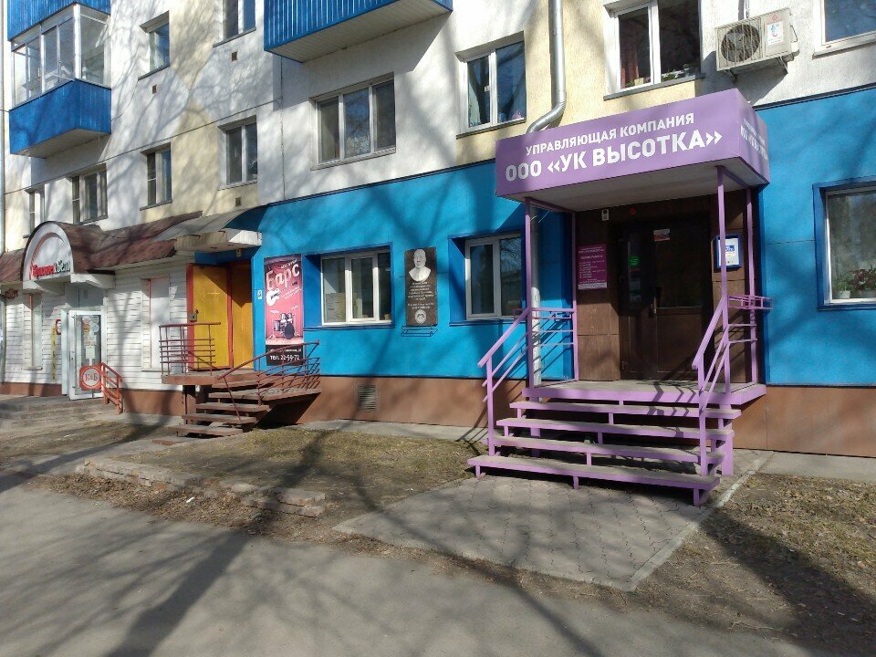 Konut servisleri kuruluşları УК Высотка, Abakan, foto
