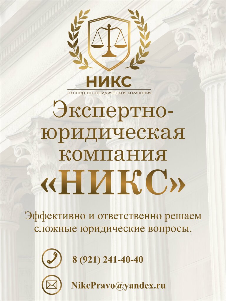 Avukatlar Правильные Решения, Saint‑Petersburg, foto