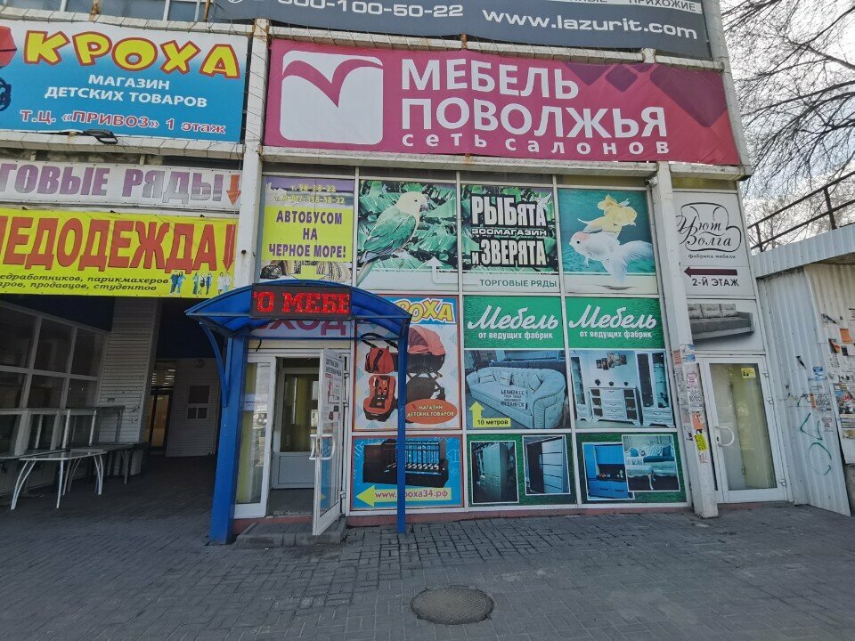 Mobilya mağazaları Виктория, Volgograd, foto