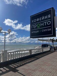 Пронто кофе (Biryuzovaya ulitsa No:17А, Lazarevskoe Residential District), kahve dükkanları  Soçi'den