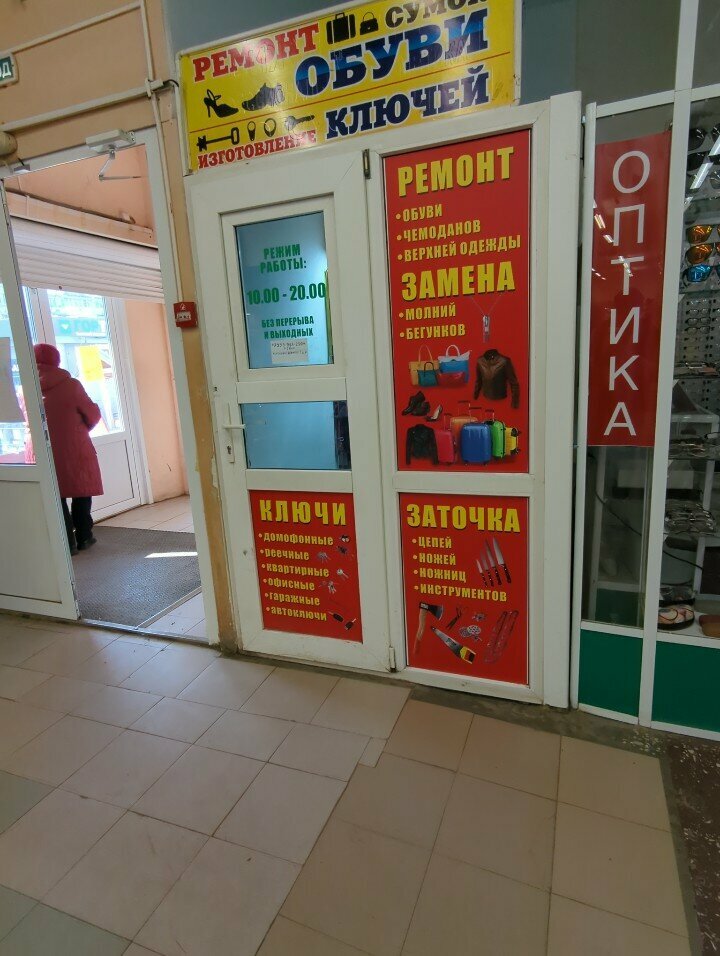Ayakkabı tamiri Ремонт обуви, Ufa, foto