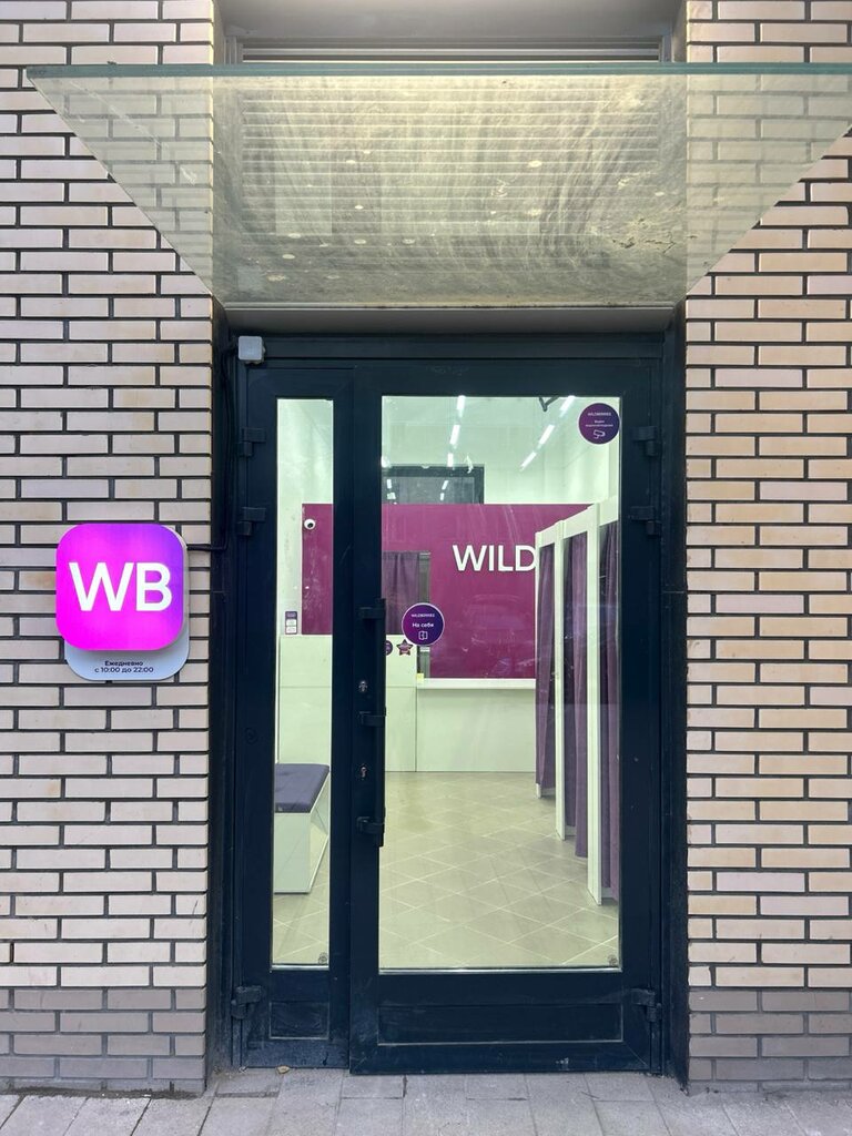 Teslimat noktası Wildberries, Moskova, foto