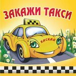 Каскад (Karla Marksa Street No:123А, Taman Village), taksi  Krasnodarski krayından