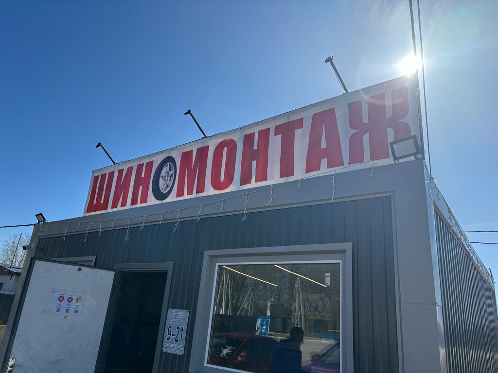 Oto lastik tamiri Шиномонтаж, Ufa, foto