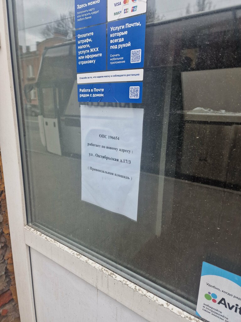 Postahane, ptt Otdeleniye pochtovoy svyazi Kolpino 196654, Kolpino, foto