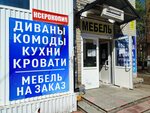 Мебель для дома (prospekt Metallurgov No:88), mobilya mağazaları  Samara'dan